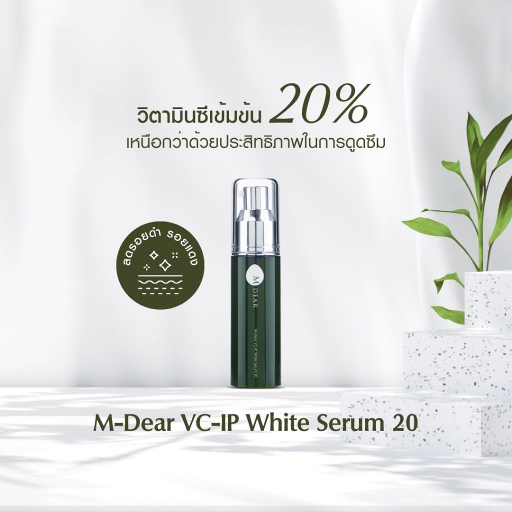 VC-IP WHITE SERUM 20 (30ml) - เซรั่มหน้าใสวิตามินซีเข้มข้น M-DEAR จากญี่ปุ่น