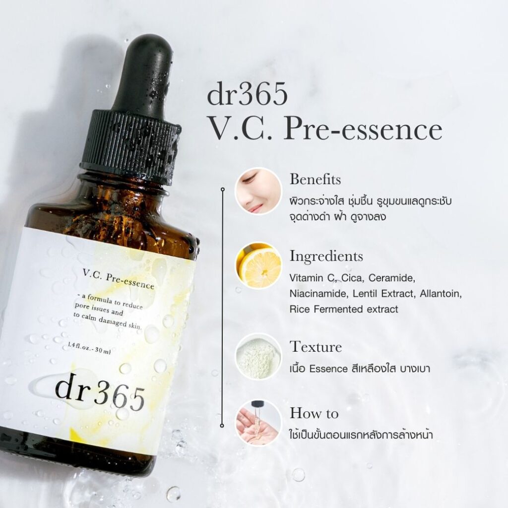 dr365 V.C. Pre-Essence (30ml) - เวชสำอางพรีเมียมจากญี่ปุ่น l M-DEAR Thailand