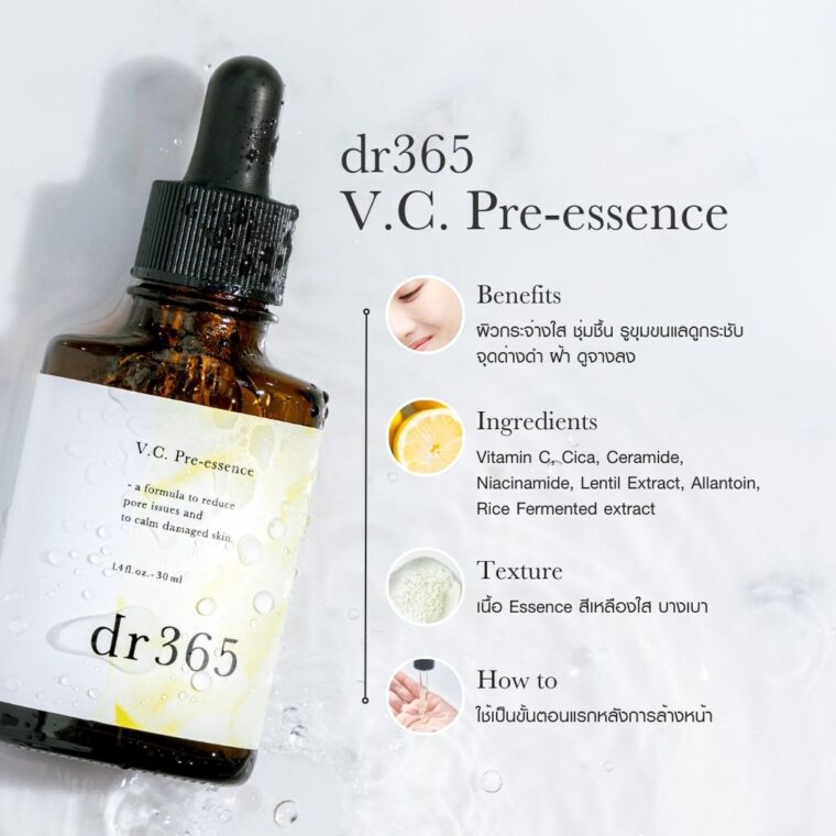 dr365 V.C. Pre-Essence (30ml) - เวชสำอางพรีเมียมจากญี่ปุ่น l M-DEAR Thailand