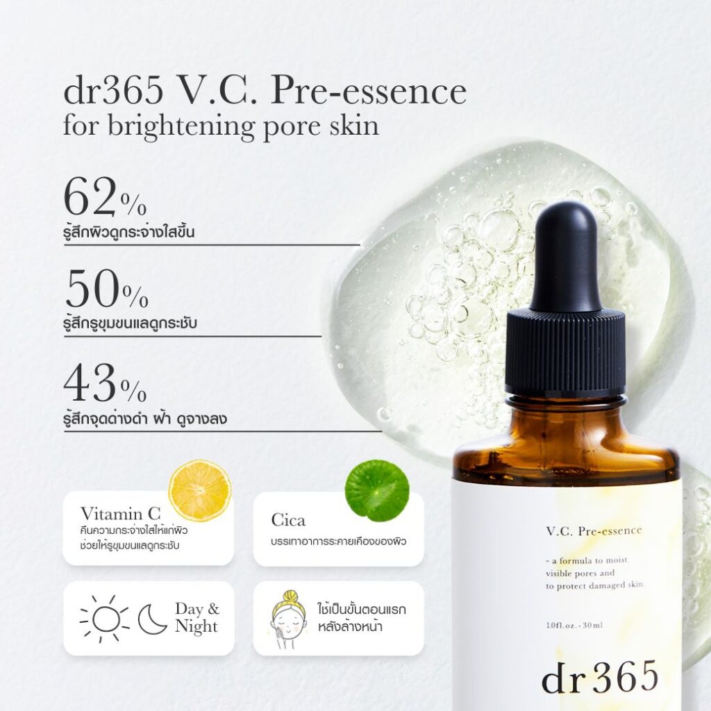 dr365 V.C. Pre-Essence (30ml) - เวชสำอางพรีเมียมจากญี่ปุ่น l M-DEAR Thailand
