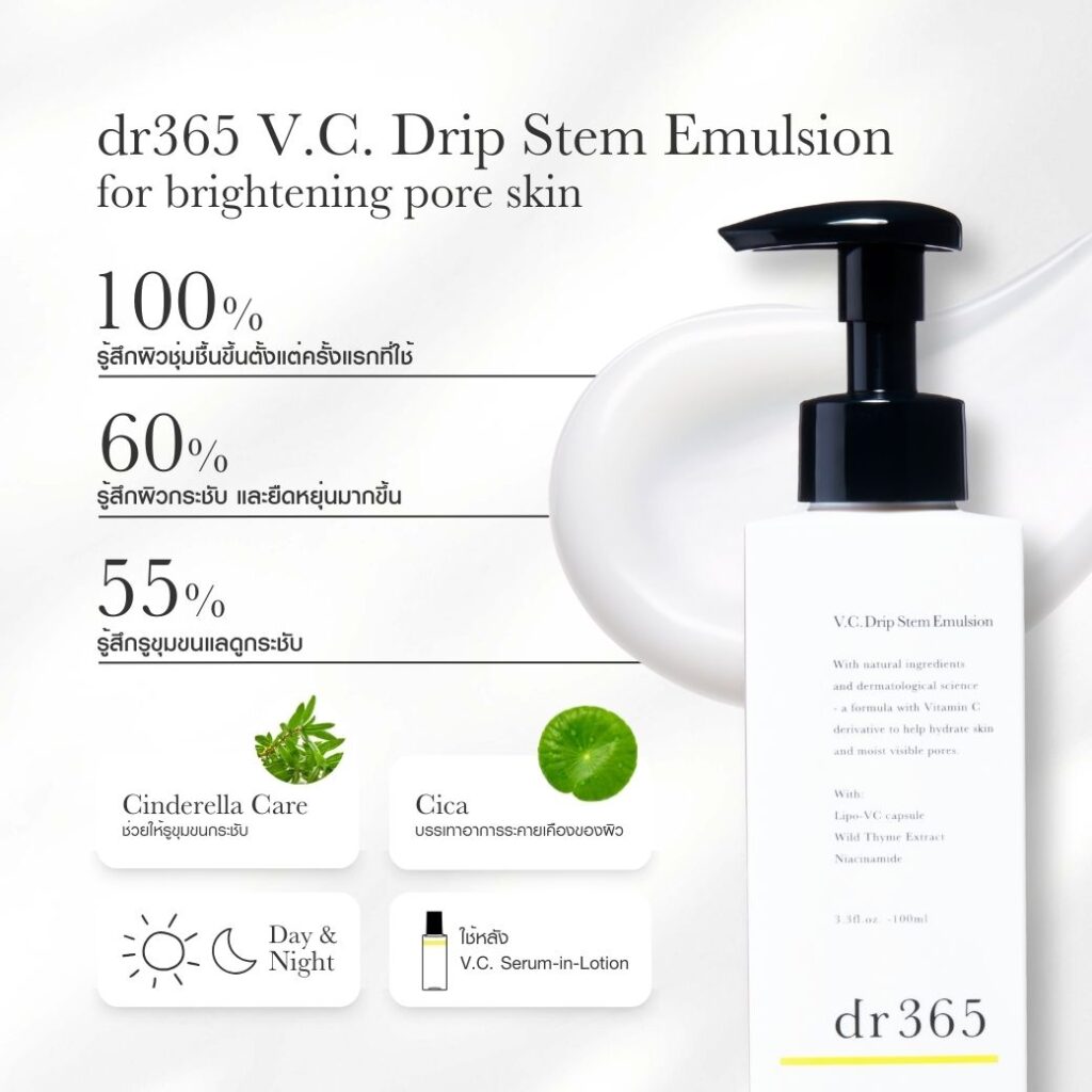 dr365 V.C. Drip Stem Emulsion (100 ml) - เวชสำอางพรีเมียมจากญี่ปุ่น l M-DEAR Thailand